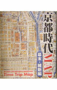 &nbsp;&nbsp;&nbsp; 京都時代MAP　幕末・維新編 単行本 の詳細 出版社: 光村推古書院 レーベル: 作者: 新創社 カナ: キョウトジダイマップバクマツイシンヘン / シンソウシャ サイズ: 単行本 ISBN: 4838...