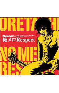 &nbsp;&nbsp;&nbsp; 俺メロRespect の詳細 発売元: Doughnuts　LABEL アーティスト名: オムニバス カナ: オレメロリスペクト / オムニバス ディスク枚数: 1枚 品番: DNUTR001 発売日:...