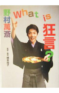 &nbsp;&nbsp;&nbsp; 野村万斎What　is狂言？ 単行本 の詳細 出版社: 桧書店 レーベル: 作者: 網本尚子【監修】 カナ: ノムラマンサイホワットイズキョウゲン / アミモトナオコ サイズ: 単行本 ISBN: 48...