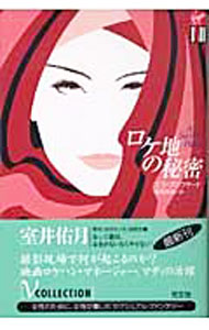 &nbsp;&nbsp;&nbsp; ロケ地の秘密 新書 の詳細 出版社: 光文社 レーベル: 作者: エラ・ブロウサード カナ: ロケチノヒミツ / エラブロウサード サイズ: 新書 ISBN: 4334910149 発売日: 2003/...