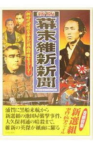 &nbsp;&nbsp;&nbsp; 幕末維新新聞 単行本 の詳細 出版社: 日本文芸社 レーベル: 作者: 日本文芸社 カナ: バクマツイシンシンブン / ニホンブンゲイシャ サイズ: 単行本 ISBN: 4537251875 発売日: ...