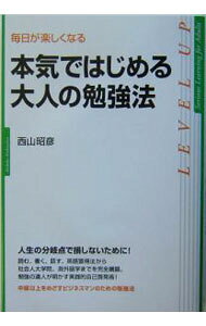 &nbsp;&nbsp;&nbsp; 本気ではじめる大人の勉強法 単行本 の詳細 出版社: 中経出版 レーベル: 作者: 西山昭彦 カナ: ホンキデハジメルオトナノベンキョウホウ / ニシヤマアキヒコ サイズ: 単行本 ISBN: 4806...