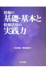 &nbsp;&nbsp;&nbsp; 情報の基礎・基本と情報活用の実践力 単行本 の詳細 出版社: 共立出版 レーベル: 作者: 野村泰朗 カナ: ジョウホウノキソキホントジョウホウカツヨウノジッセンリョク / ノムラタイロウ サイズ: 単...