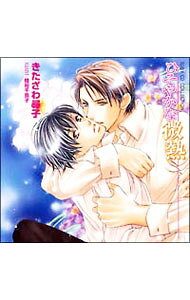 &nbsp;&nbsp;&nbsp; RUBY　CD　COLLECTION「ひそやかな微熱」 の詳細 発売元: ムービック アーティスト名: ボーイズラブ カナ: ルビーシーディーコレクションヒソヤカナビネツ / ボーイズラブ / BL デ...