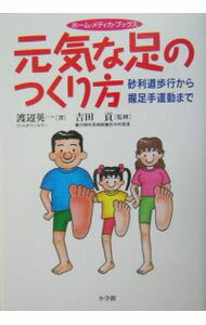&nbsp;&nbsp;&nbsp; 元気な足のつくり方 単行本 の詳細 出版社: 小学館 レーベル: 作者: 渡辺英一 カナ: ゲンキナアシノツクリカタ / ワタナベエイイチ サイズ: 単行本 ISBN: 4093045305 発売日: ...