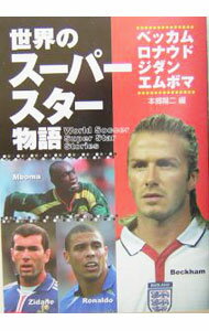 &nbsp;&nbsp;&nbsp; 世界のスーパースター物語 単行本 の詳細 出版社: 汐文社 レーベル: 作者: 本郷陽二 カナ: セカイノスーパースターモノガタリ / ホンゴウヨウジ サイズ: 単行本 ISBN: 4811378555...