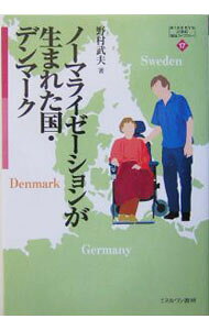 &nbsp;&nbsp;&nbsp; ノーマライゼーションが生まれた国・デンマーク 単行本 の詳細 出版社: ミネルヴァ書房 レーベル: MINERVA21世紀福祉ライブラリー 作者: 野村武夫 カナ: ノーマライゼーションガウマレタクニデ...