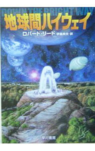 &nbsp;&nbsp;&nbsp; 地球間ハイウェイ 文庫 の詳細 出版社: 早川書房 レーベル: ハヤカワ文庫　SF 作者: ロバート・リード カナ: チキュウカンハイウェイ / ロバートリード サイズ: 文庫 ISBN: 415011...