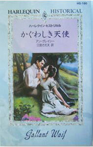 &nbsp;&nbsp;&nbsp; かぐわしき天使 新書 の詳細 出版社: ハーレクイン レーベル: ハーレクイン・ヒストリカル 作者: アン・グレイシー カナ: カグワシキテンシ / アングレイシー サイズ: 新書 ISBN: 4596...