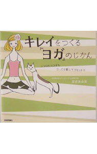 &nbsp;&nbsp;&nbsp; キレイをつくる「ヨガ」のじかん 単行本 の詳細 出版社: 技術評論社 レーベル: 作者: 深堀真由美 カナ: キレイオツクルヨガノジカン / フカボリマユミ サイズ: 単行本 ISBN: 4774120...