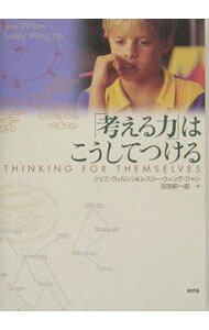&nbsp;&nbsp;&nbsp; 「考える力」はこうしてつける 単行本 の詳細 出版社: 新評論 レーベル: 作者: Wing　Jan Lesley カナ: カンガエルチカラワコウシテツケル / レスリーウィングジャン サイズ: 単行本...