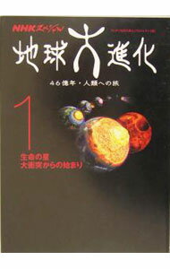 &nbsp;&nbsp;&nbsp; NHKスペシャル地球大進化 1 単行本 の詳細 出版社: 日本放送出版協会 レーベル: 作者: 日本放送協会 カナ: エヌエイチケースペシャルチキュウダイシンカ / ニッポンホウソウキョウカイ サイズ:...