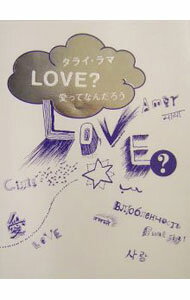 &nbsp;&nbsp;&nbsp; LOVE？愛ってなんだろう 単行本 の詳細 出版社: マーブルトロン レーベル: Marble　books 作者: ダライ・ラマ（14世）テンジン・ギャツォ カナ: ラブアイッテナンダロウ / ダライラ...