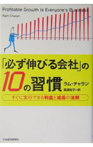 &nbsp;&nbsp;&nbsp; 「必ず伸びる会社」の10の習慣−すぐに実行できる利益と成長の法則− 単行本 の詳細 出版社: 日本経済新聞社 レーベル: 作者: ラム・チャラン カナ: カナラズノビルカイシャノジュウノシュウカンスグニ...