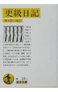 &nbsp;&nbsp;&nbsp; 更級日記 文庫 の詳細 出版社: 岩波書店 レーベル: 岩波文庫（黄） 作者: 西下経一 カナ: サラシナニッキ / ニシシタキョウイチ サイズ: 文庫 ISBN: 4003001818 発売日: 19...