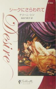 &nbsp;&nbsp;&nbsp; シークにさらわれて 新書 の詳細 出版社: ハーレクイン レーベル: シルエット・ディザイア 作者: ナリーニ・シン カナ: シークニサラワレテ / ナリーニシン サイズ: 新書 ISBN: 45965...