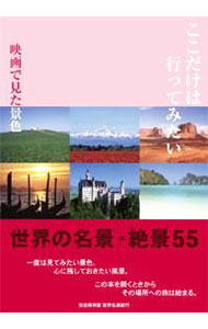 &nbsp;&nbsp;&nbsp; ここだけは行ってみたい 単行本 の詳細 出版社: ピエ・ブックス レーベル: 作者: カナ: ココダケワイッテミタイ / サイズ: 単行本 ISBN: 4894443546 発売日: 2004/07/0...