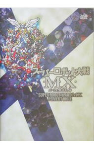 &nbsp;&nbsp;&nbsp; スーパーロボット大戦MXパーフェクトバイブル 単行本 の詳細 出版社: エンターブレイン レーベル: 作者: エンターブレイン カナ: スーパーロボットタイセンエムエックスパーフェクトバイブル / エン...