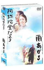 &nbsp;&nbsp;&nbsp; 「阿弥陀堂だより」「雨あがる」ツインパック の詳細 発売元: アスミック・エースエンタテインメント カナ: アミダドウダヨリアメアガルツインパック / コイズミタカシ ディスク枚数: 2枚 品番: AE...