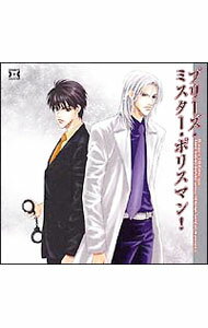 &nbsp;&nbsp;&nbsp; Dramatic　CD　Collection「プリーズ・ミスター・ポリスマン！」 の詳細 発売元: ムービック アーティスト名: ボーイズラブ カナ: ドラマティックシーディーコレクションプリーズミスタ...