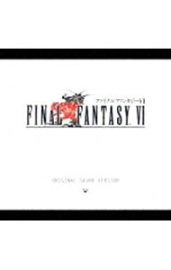 &nbsp;&nbsp;&nbsp; 「ファイナル・ファンタジー6」オリジナル・サウンド・ヴァージョン の詳細 発売元: その他発売会社 アーティスト名: ゲーム カナ: ファイナルファンタジー6オリジナルサウンドヴァージョン {FINAL...