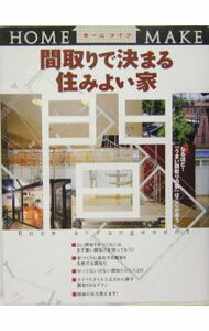&nbsp;&nbsp;&nbsp; 間取りで決まる住みよい家 単行本 の詳細 出版社: ニューハウス出版 レーベル: 作者: ニューハウス出版 カナ: マドリデキマルスミヨイイエ / ニューハウスシュッパン サイズ: 単行本 ISBN: ...