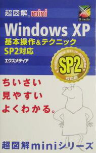 &nbsp;&nbsp;&nbsp; Windows　XP基本操作＆テクニックSP2対応 単行本 の詳細 出版社: エクスメディア レーベル: 作者: エクスメディア カナ: ウィンドウズエックスピーキホンソウサアンドテクニックエスピーツー...