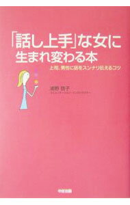 &nbsp;&nbsp;&nbsp; 「話し上手」な女に生まれ変わる本 単行本 の詳細 出版社: 中経出版 レーベル: 作者: 浦野啓子 カナ: ハナシジョウズナオンナニウマレカワルホン / ウラノケイコ サイズ: 単行本 ISBN: 48...