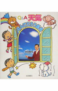 &nbsp;&nbsp;&nbsp; Q＆A天気なんでだろう劇場 単行本 の詳細 出版社: 岩崎書店 レーベル: 作者: 岩田総司 カナ: キューアンドエーテンキナンデダロウゲキジョウ / イワタソオシ サイズ: 単行本 ISBN: 426...