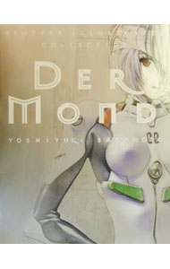 &nbsp;&nbsp;&nbsp; Der　Mond 変型版 の詳細 出版社: 角川書店 レーベル: ニュータイプイラストレイテッド・コレクション 作者: 貞本義行 カナ: デアモーント / サダモトヨシユキ サイズ: 変型版 ISBN:...