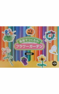 &nbsp;&nbsp;&nbsp; 風船（バルーン）でつくろう！フラワーガーデン 単行本 の詳細 出版社: 金の星社 レーベル: 作者: 高田佳子 カナ: バルーンデツクロウフラワーガーデン / タカダヨシコ サイズ: 単行本 ISBN:...