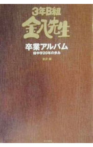 &nbsp;&nbsp;&nbsp; 3年B組金八先生卒業アルバム 単行本 の詳細 出版社: 同文書院 レーベル: 作者: 古沢保 カナ: サンネンビーグミキンパチセンセイソツギョウアルバム / フルサワタモツ サイズ: 単行本 ISBN:...