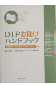 &nbsp;&nbsp;&nbsp; DTPお助けハンドブック 単行本 の詳細 出版社: 毎日コミュニケーションズ レーベル: 作者: 影山史枝 カナ: ディーティーピーオタスケハンドブック / カゲヤマフミエ サイズ: 単行本 ISBN:...