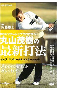 &nbsp;&nbsp;&nbsp; 丸山茂樹の最新打法　Vol．3 の詳細 発売元: ユニバーサル・ピクチャーズ カナ: マルヤマシゲキノサイシンダホウブイオーエル3 / ソノタ ディスク枚数: 1枚 品番: UASD75009 リージョ...