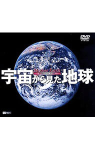 &nbsp;&nbsp;&nbsp; DVDビジュアル・プレミアム　宇宙から見た地球　Mother　Earth の詳細 発売元: シンフォレスト カナ: ディーブイディービジュアルプレミアムウチュウカラミタチキュウマザーアース / ソノタ ...