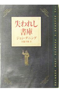 &nbsp;&nbsp;&nbsp; 失われし書庫 文庫 の詳細 出版社: 早川書房 レーベル: ハヤカワ・ミステリ文庫 作者: ジョン・ダニング カナ: ウシナワレシショコ / ジョンダニング サイズ: 文庫 ISBN: 41517040...