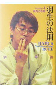 &nbsp;&nbsp;&nbsp; 羽生の法則 Volume4 単行本 の詳細 出版社: 日本将棋連盟 レーベル: 作者: 羽生善治 カナ: ハブノホウソク / ハブヨシハル サイズ: 単行本 ISBN: 481970379X 発売日: ...
