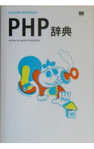&nbsp;&nbsp;&nbsp; PHP辞典 単行本 の詳細 出版社: 翔泳社 レーベル: 作者: 西沢直木 カナ: ピーエイチピージテン / ニシザワナオキ サイズ: 単行本 ISBN: 4798108278 発売日: 2005/01...