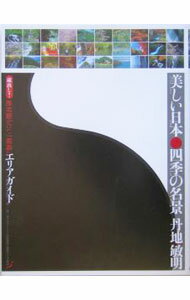 &nbsp;&nbsp;&nbsp; 美しい日本・四季の名景 単行本 の詳細 出版社: 日本写真企画 レーベル: 作者: 丹地敏明 カナ: ウツクシイニッポンシキノメイケイ / タンジトシアキ サイズ: 単行本 ISBN: 49308877...