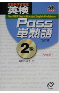 &nbsp;&nbsp;&nbsp; 英検Pass単熟語2級　【改訂版】 新書 の詳細 出版社: 旺文社 レーベル: 作者: 旺文社【編】 カナ: エイケンパスタンジュクゴ2キュウカイテイ / オウブンシャ サイズ: 新書 ISBN: 40...