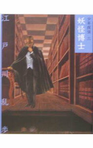 &nbsp;&nbsp;&nbsp; 少年探偵(3)−妖怪博士− 新書 の詳細 出版社: ポプラ社 レーベル: 作者: 江戸川乱歩 カナ: ショウネンタンテイ3ヨウカイハカセ / エドガワランポ サイズ: 新書 ISBN: 45910841...