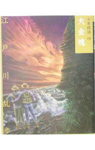 &nbsp;&nbsp;&nbsp; 少年探偵(4)−大金塊− 新書 の詳細 出版社: ポプラ社 レーベル: 作者: 江戸川乱歩 カナ: ショウネンタンテイ4ダイキンカイ / エドガワランポ サイズ: 新書 ISBN: 4591084159...
