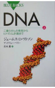 &nbsp;&nbsp;&nbsp; DNA(上)−二重らせんの発見からヒトゲノム計画まで− 新書 の詳細 出版社: 講談社 レーベル: 作者: ジェームス・D・ワトソン／アンドリュー・ベリー カナ: ディーエヌエージョウニジュウラセンノハ...