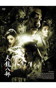 &nbsp;&nbsp;&nbsp; 天龍八部　DVD−BOX　1 の詳細 発売元: マクザム カナ: テンリュウハチブディーブイディーボックス1 HEAVEN DRAGON THE EIGHTH EPISODE / ヨウガ ディスク枚数:...