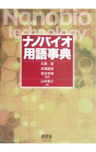 &nbsp;&nbsp;&nbsp; ナノバイオ用語事典 単行本 の詳細 出版社: オーム社 レーベル: 作者: 石原直 カナ: ナノバイオヨウゴジテン / イシハラスナオ サイズ: 単行本 ISBN: 4274500144 発売日: 20...