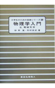 &nbsp;&nbsp;&nbsp; 物理学入門 2 単行本 の詳細 出版社: 東京化学同人 レーベル: 電磁気学 作者: 狩野覚 カナ: ブツリガクニュウモン / カノサトル サイズ: 単行本 ISBN: 4807906097 発売日: ...