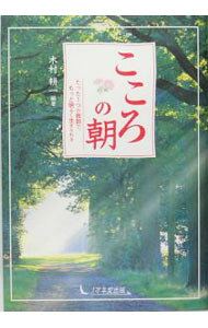 &nbsp;&nbsp;&nbsp; こころの朝 単行本 の詳細 出版社: 1万年堂出版 レーベル: 作者: 木村耕一 カナ: ココロノアサ / キムラコウイチ サイズ: 単行本 ISBN: 4925253182 発売日: 2005/04/...