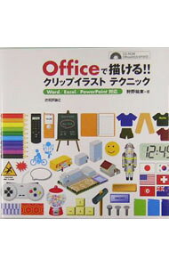 &nbsp;&nbsp;&nbsp; Officeで描ける！！クリップイラストテクニック 単行本 の詳細 付属品: CD−ROM付 出版社: 技術評論社 レーベル: Word／Excel／PowerPoint対応 作者: 狩野祐東 カナ: ...