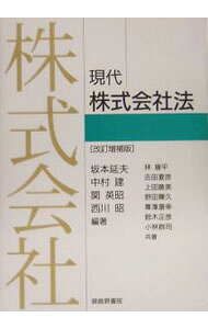 &nbsp;&nbsp;&nbsp; 現代株式会社法 単行本 の詳細 出版社: 嵯峨野書院 レーベル: 作者: 坂本延夫 カナ: ゲンダイカブシキガイシャホウ / サカモトノブオ サイズ: 単行本 ISBN: 478230417X 発売日:...