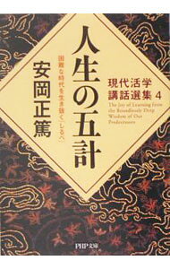&nbsp;&nbsp;&nbsp; 人生の五計 文庫 の詳細 出版社: PHP研究所 レーベル: 4 作者: 安岡正篤 カナ: ジンセイノゴケイ / ヤスオカマサヒロ サイズ: 文庫 ISBN: 4569663869 発売日: 2005/...